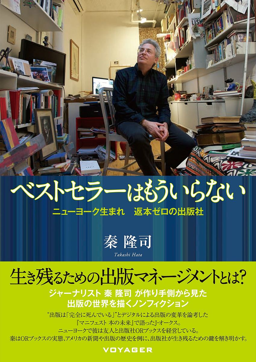 著者秦隆司(著)出版社ボイジャー発売日2018年12月ISBN9784862398505ページ数212Pキーワードべすとせらーわもういらないにゆーよーくうまれへんぽ ベストセラーワモウイラナイニユーヨークウマレヘンポ はた たかし ハタ タ...
