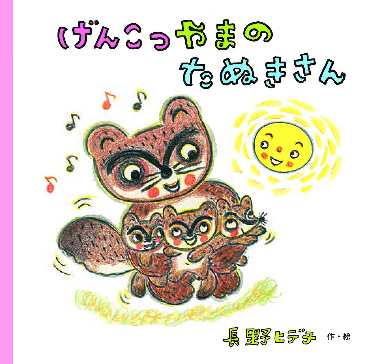 ※商品画像はイメージや仮デザインが含まれている場合があります。帯の有無など実際と異なる場合があります。著者長野ヒデ子(作・絵)出版社のら書店発売日2019年04月ISBN9784905015468ページ数〔24P〕キーワードえほん 絵本 プ...