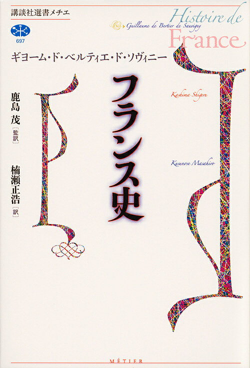 著者ギヨーム・ド・ベルティエ・ド・ソヴィニー(著) 鹿島茂(監訳) 楠瀬正浩(訳)出版社講談社発売日2019年04月ISBN9784065150290ページ数667Pキーワードふらんすしこうだんしやせんしよめちえ697 フランスシコウダンシ...