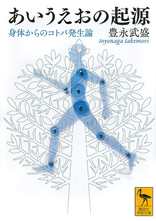 著者豊永武盛(著)出版社講談社発売日2019年04月ISBN9784065154885ページ数265Pキーワードあいうえおのきげんしんたいからのことば アイウエオノキゲンシンタイカラノコトバ とよなが たけもり トヨナガ タケモリ97840...