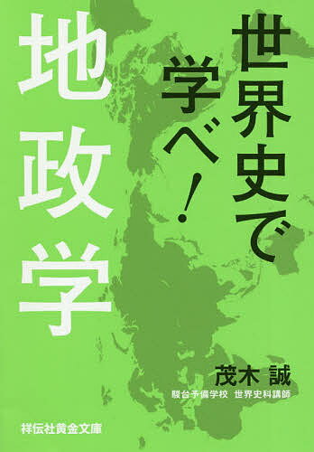 著者茂木誠(著)出版社祥伝社発売日2019年04月ISBN9784396317546ページ数335Pキーワードせかいしでまなべちせいがくしようでんしやおうごんぶ セカイシデマナベチセイガクシヨウデンシヤオウゴンブ もぎ まこと モギ マコト...