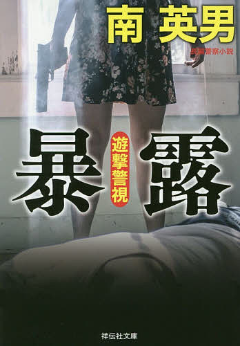 著者南英男(著)出版社祥伝社発売日2019年04月ISBN9784396345129ページ数326Pキーワードばくろしようでんしやぶんこみー9ー86ゆうげきけい バクロシヨウデンシヤブンコミー9ー86ユウゲキケイ みなみ ひでお ミナミ ヒ...
