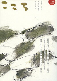 出版社平凡社発売日2019年04月ISBN9784582380484ページ数150Pキーワードこころ48（2019） ココロ48（2019）9784582380484内容紹介本を読む、を考える＝仲俣暁生「出版のオルタナティブな回路を切り開く...