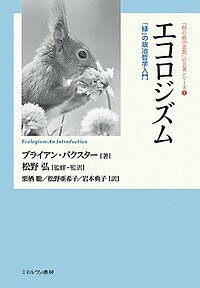 著者ブライアン・バクスター(著) 松野弘(監修) ・監訳栗栖聡(ほか訳)出版社ミネルヴァ書房発売日2019年04月ISBN9784623078455ページ数345Pキーワードえころじずむみどりのせいじてつがくにゆうもんみどり エコロジズムミ...