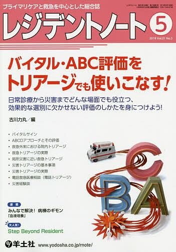 出版社羊土社発売日2019年05月ISBN9784758116251ページ数P444〜598キーワードれじでんとのーと21ー3（2019ー5） レジデントノート21ー3（2019ー5） こがわ りきまる コガワ リキマル9784758116251
