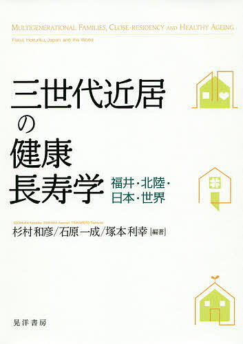 著者杉村和彦(編著) 石原一成(編著) 塚本利幸(編著)出版社晃洋書房発売日2019年03月ISBN9784771032125ページ数205Pキーワードさんせだいきんきよのけんこうちようじゆがく3せだい サンセダイキンキヨノケンコウチヨウジ...