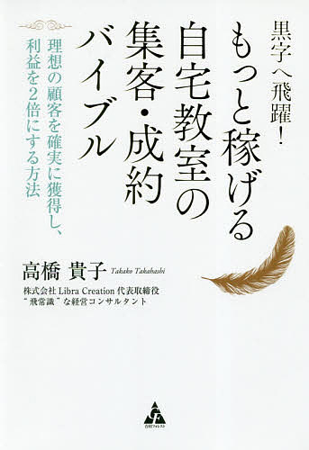 著者高橋貴子(著)出版社合同フォレスト発売日2019年04月ISBN9784772661317ページ数221Pキーワードビジネス書 くろじえひやくもつとかせげるじたくきようしつ クロジエヒヤクモツトカセゲルジタクキヨウシツ たかはし たかこ...