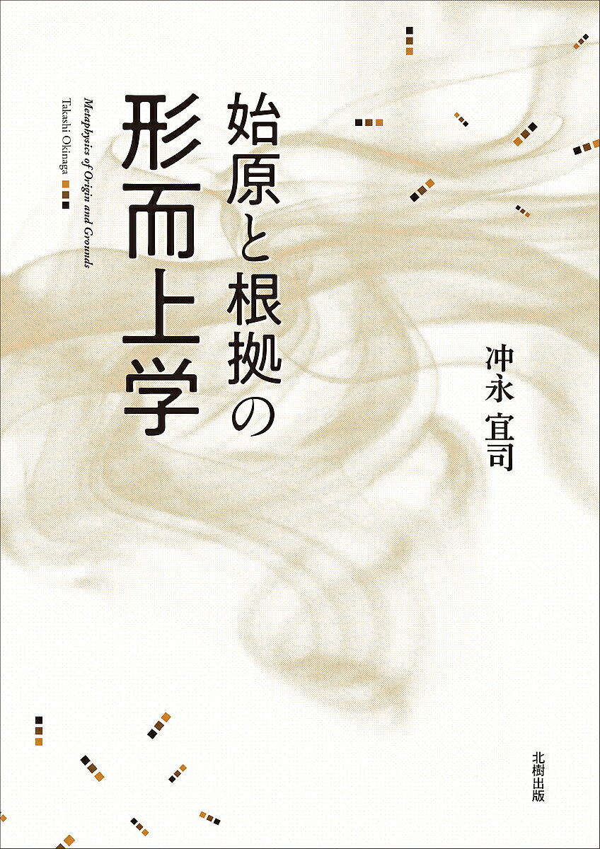 著者冲永宜司(著)出版社北樹出版発売日2019年03月ISBN9784779305849ページ数423，29Pキーワードしげんとこんきよのけいじじようがく シゲントコンキヨノケイジジヨウガク おきなが たかし オキナガ タカシ9784779...