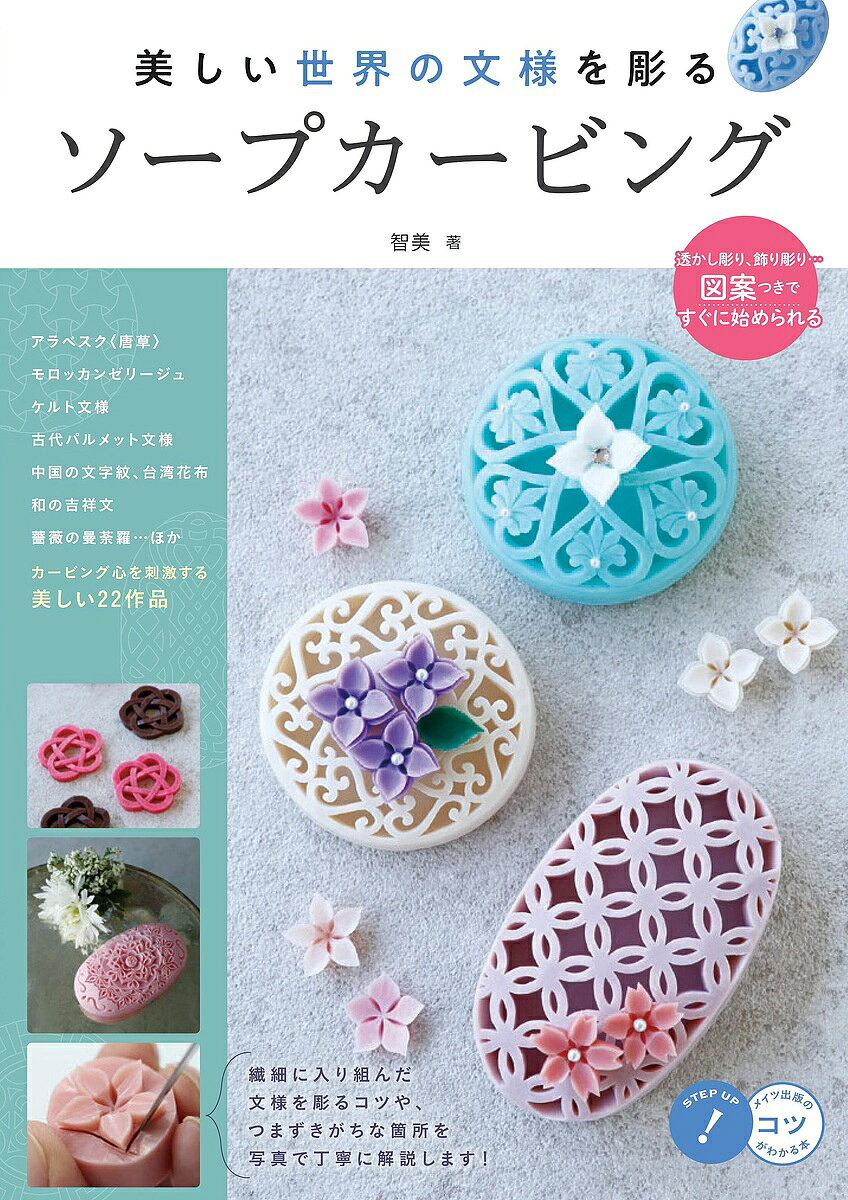 ※商品画像はイメージや仮デザインが含まれている場合があります。帯の有無など実際と異なる場合があります。著者智美(著)出版社メイツ出版発売日2019年04月ISBN9784780421446ページ数112Pキーワード手芸 うつくしいせかいのも...