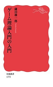 ※商品画像はイメージや仮デザインが含まれている場合があります。帯の有無など実際と異なる場合があります。著者鎌田雄一郎(著)出版社岩波書店発売日2019年04月ISBN9784004317753ページ数164Pキーワードげーむりろんにゆうもん...
