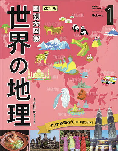 著者井田仁康(監修)出版社Gakken発売日2019年02月ISBN9784055012560ページ数39Pキーワードプレゼント ギフト 誕生日 子供 クリスマス 子ども こども せかいのちり1 セカイノチリ1 いだ よしやす イダ ヨシヤ...