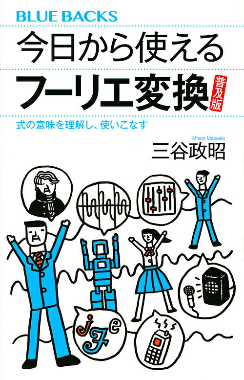 ※商品画像はイメージや仮デザインが含まれている場合があります。帯の有無など実際と異なる場合があります。著者三谷政昭(著)出版社講談社発売日2019年04月ISBN9784065155004ページ数333Pキーワードきようからつかえるふーりえ...