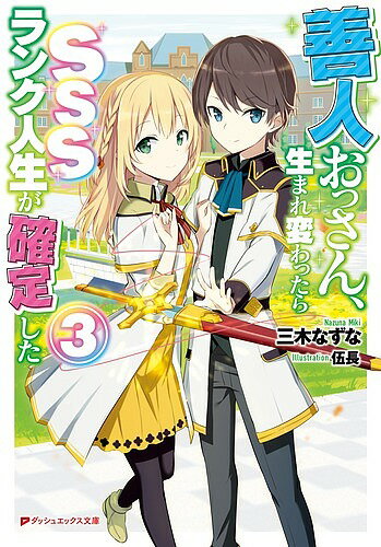 著者三木なずな(著)出版社集英社発売日2019年04月ISBN9784086313025ページ数276Pキーワードぜんにんおつさんうまれかわつたらえすえすえすらんく ゼンニンオツサンウマレカワツタラエスエスエスランク みき なずな ミキ ナ...