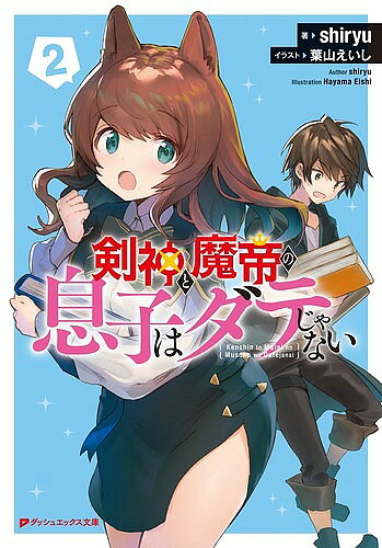 著者shiryu(著)出版社集英社発売日2019年04月ISBN9784086313124ページ数279Pキーワードけんしんとまていのむすこわだて ケンシントマテイノムスコワダテ しりゆう シリユウ BF39857E978408631312...