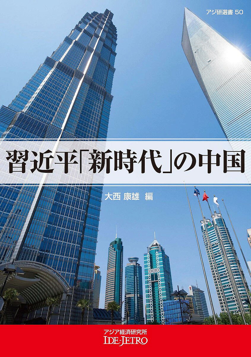 著者大西康雄(編)出版社アジア経済研究所発売日2019年02月ISBN9784258290505ページ数214Pキーワードしゆうきんぺいしんじだいのちゆうごくあじけんせんし シユウキンペイシンジダイノチユウゴクアジケンセンシ おおにし やす...