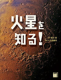 著者三品隆司(構成) ・文吉川真(監修)出版社岩崎書店発売日2018年12月ISBN9784265086344ページ数72Pキーワードプレゼント ギフト 誕生日 子供 クリスマス 子ども こども かせいおしるしらべるがくしゆうひやつか カセ...