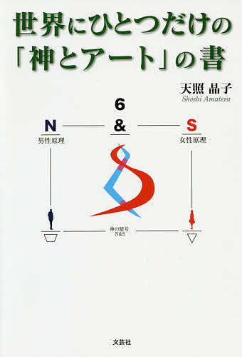 著者天照晶子(著)出版社文芸社発売日2019年04月ISBN9784286204260ページ数131Pキーワードせかいにひとつだけのかみと セカイニヒトツダケノカミト あまてら しようし アマテラ シヨウシ9784286204260