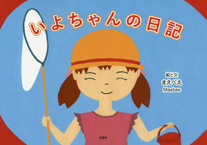 ※商品画像はイメージや仮デザインが含まれている場合があります。帯の有無など実際と異なる場合があります。著者まえべえ(絵)出版社文芸社発売日2019年04月ISBN9784286204321ページ数15Pキーワードいよちやんのにつき イヨチヤ...