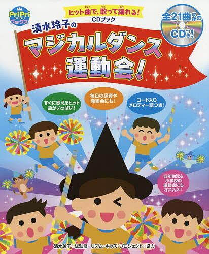 著者清水玲子(総監修)出版社世界文化社発売日2019年05月ISBN9784418197156ページ数63Pキーワードしみずれいこのまじかるだんすうんどうかいまじかる シミズレイコノマジカルダンスウンドウカイマジカル しみず れいこ シミズ...