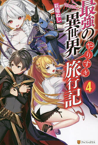 ※商品画像はイメージや仮デザインが含まれている場合があります。帯の有無など実際と異なる場合があります。著者萩場ぬし(著)出版社アルファポリス発売日2019年04月ISBN9784434258947ページ数295Pキーワードさいきようのいせか...