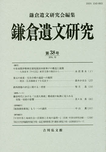 著者鎌倉遺文研究会(編集)出版社鎌倉遺文研究会発売日2016年10月ISBN9784642092838ページ数109Pキーワードかまくらいぶんけんきゆう38 カマクライブンケンキユウ38 かまくら／いぶん／けんきゆうか カマクラ／イブン／ケ...