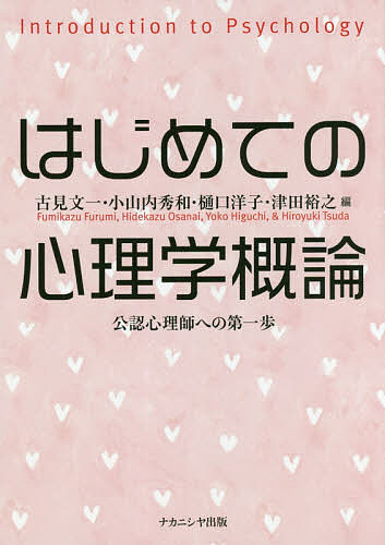 ※商品画像はイメージや仮デザインが含まれている場合があります。帯の有無など実際と異なる場合があります。著者古見文一(編) 小山内秀和(編) 樋口洋子(編)出版社ナカニシヤ出版発売日2019年03月ISBN9784779513619ページ数2...
