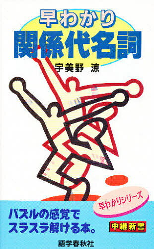 著者宇美野涼出版社語学春秋社発売日1997年04月ISBN9784875684954ページ数131Pキーワードはやわかりかんけいだいめいしちゆうけいしんしよ ハヤワカリカンケイダイメイシチユウケイシンシヨ うみの りよう ウミノ リヨウ97...