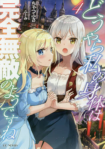 著者ちゃつふさ(著)出版社マイクロマガジン社発売日2019年05月ISBN9784896378757ページ数387Pキーワードどうやらわたしのからだわかんぜんむてき ドウヤラワタシノカラダワカンゼンムテキ ちやつふさ チヤツフサ BF354...