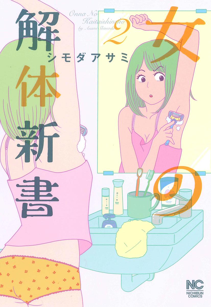 著者シモダアサミ(著)出版社日本文芸社発売日2019年04月ISBN9784537139136キーワード漫画 マンガ まんが おんなのかいたいしんしよ2にちぶんこみつくす オンナノカイタイシンシヨ2ニチブンコミツクス しもだ あさみ シモダ...