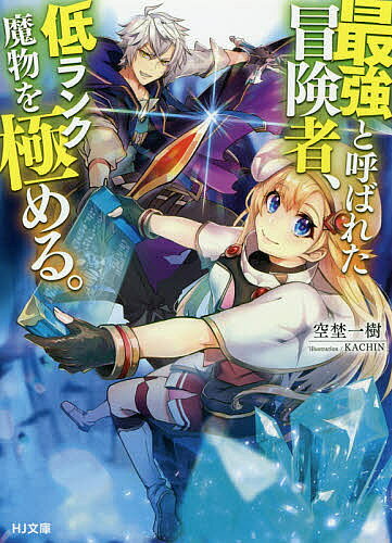 ※商品画像はイメージや仮デザインが含まれている場合があります。帯の有無など実際と異なる場合があります。著者空埜一樹(著)出版社ホビージャパン発売日2019年05月ISBN9784798619293ページ数310Pキーワードさいきようとよばれ...