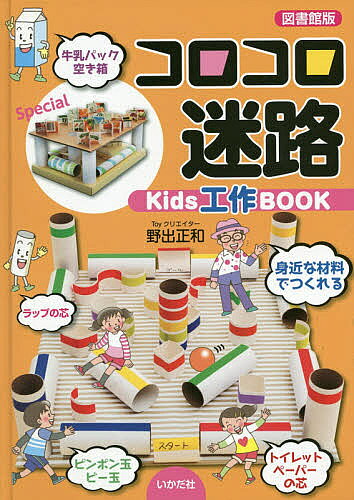 著者野出正和(著)出版社いかだ社発売日2019年01月ISBN9784870515086ページ数63Pキーワードプレゼント ギフト 誕生日 子供 クリスマス 子ども こども ころころめいろきつずこうさくぶつくKIDS／こうさ コロコロメイロ...