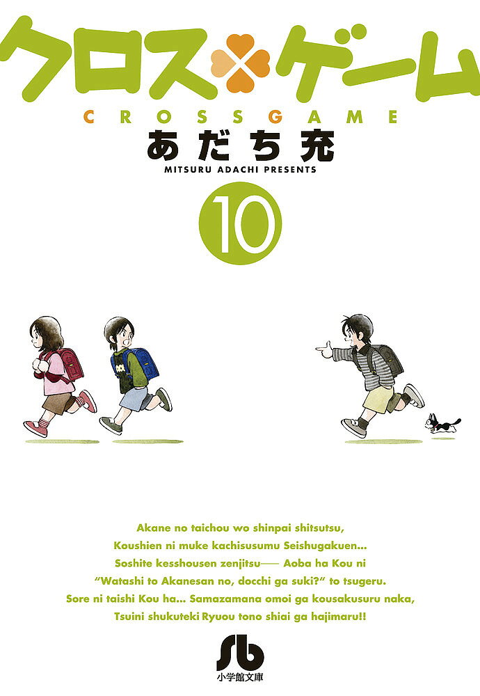 著者あだち充(著)出版社小学館発売日2019年05月ISBN9784091934185ページ数275Pキーワード漫画 マンガ まんが くろすげーむ10 クロスゲーム10 あだち みつる アダチ ミツル BF37782E97840919341...