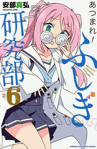 ※商品画像はイメージや仮デザインが含まれている場合があります。帯の有無など実際と異なる場合があります。著者安部真弘(著)出版社秋田書店発売日2019年05月ISBN9784253228268ページ数1冊（ページ付なし）キーワード漫画 マンガ...