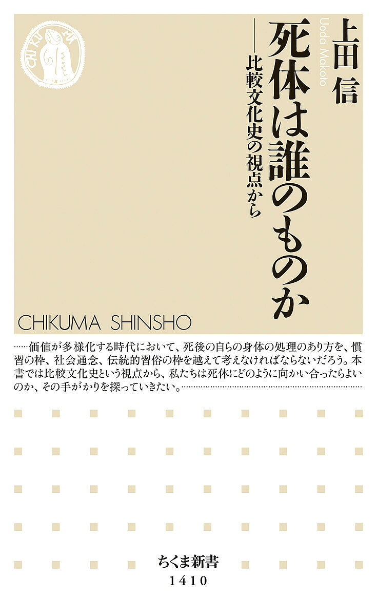著者上田信(著)出版社筑摩書房発売日2019年05月ISBN9784480072245ページ数233Pキーワードしたいわだれのものかひかく シタイワダレノモノカヒカク うえだ まこと ウエダ マコト9784480072245内容紹介死体を忌...