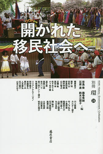 著者宮島喬(編) 藤巻秀樹(編) 石原進(編)出版社藤原書店発売日2019年05月ISBN9784865782219ページ数311Pキーワードひらかれたいみんしやかいえべつさつかん24 ヒラカレタイミンシヤカイエベツサツカン24 みやじま ...