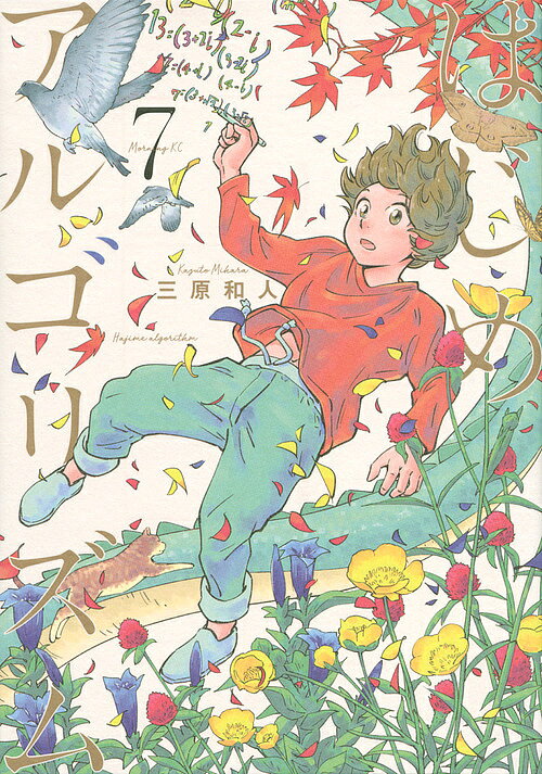 ※商品画像はイメージや仮デザインが含まれている場合があります。帯の有無など実際と異なる場合があります。著者三原和人(著)出版社講談社発売日2019年05月ISBN9784065154762ページ数184Pキーワード漫画 マンガ まんが はじ...