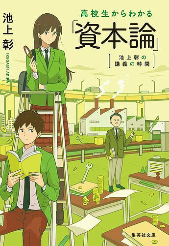 ※商品画像はイメージや仮デザインが含まれている場合があります。帯の有無など実際と異なる場合があります。著者池上彰(著)出版社集英社発売日2019年05月ISBN9784087458794ページ数308Pキーワードこうこうせいからわかるしほん...