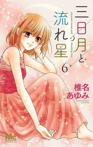 著者椎名あゆみ(著)出版社集英社発売日2019年05月ISBN9784088441979ページ数1冊キーワード漫画 マンガ まんが みかずきとながれぼし6 ミカズキトナガレボシ6 しいな あゆみ シイナ アユミ BF30276E978408...