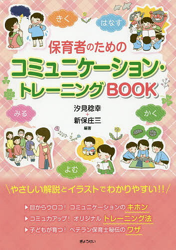 ※商品画像はイメージや仮デザインが含まれている場合があります。帯の有無など実際と異なる場合があります。著者汐見稔幸(編著) 新保庄三(編著)出版社ぎょうせい発売日2019年05月ISBN9784324105467ページ数125Pキーワードほ...