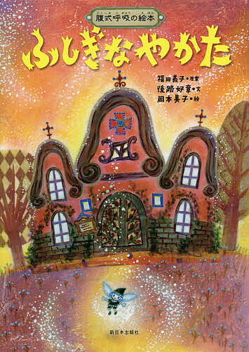 ※商品画像はイメージや仮デザインが含まれている場合があります。帯の有無など実際と異なる場合があります。著者福田義子(原案) 後路好章(文) 岡本美子(絵)出版社新日本出版社発売日2019年05月ISBN9784406063548ページ数23...
