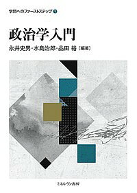 著者永井史男(編著) 水島治郎(編著) 品田裕(編著)出版社ミネルヴァ書房発売日2019年05月ISBN9784623085682ページ数364Pキーワードせいじがくにゆうもんがくもんえのふあーすとすてつぷ セイジガクニユウモンガクモンエノ...