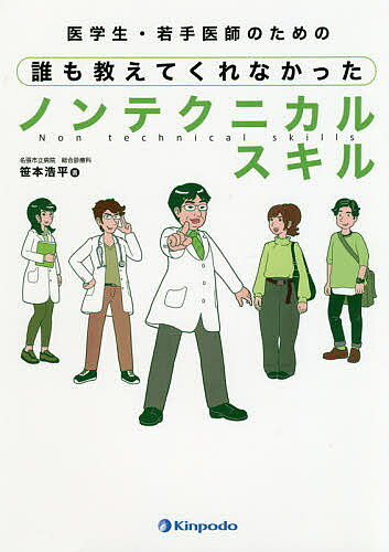 著者笹本浩平(著)出版社金芳堂発売日2019年06月ISBN9784765317849ページ数127Pキーワードいがくせいわかていしのためのだれも イガクセイワカテイシノタメノダレモ ささもと こうへい ササモト コウヘイ978476531...