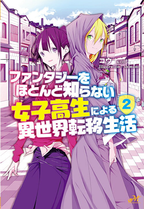 著者コウ(著)出版社新紀元社発売日2019年06月ISBN9784775317310ページ数323Pキーワードふあんたじーおほとんどしらないじよしこうせいによる フアンタジーオホトンドシラナイジヨシコウセイニヨル こう コウ BF39986...