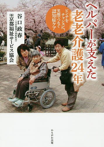 ※商品画像はイメージや仮デザインが含まれている場合があります。帯の有無など実際と異なる場合があります。著者谷口政春(著) 京都福祉サービス協会(著)出版社かもがわ出版発売日2019年05月ISBN9784780310252ページ数167Pキ...