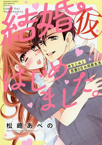 ※商品画像はイメージや仮デザインが含まれている場合があります。帯の有無など実際と異なる場合があります。著者松崎あべの(著)出版社ぶんか社発売日2019年05月ISBN9784821138012キーワード漫画 マンガ まんが けつこんかりはじ...