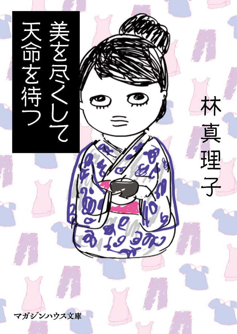 ※商品画像はイメージや仮デザインが含まれている場合があります。帯の有無など実際と異なる場合があります。著者林真理子(著)出版社マガジンハウス発売日2019年05月ISBN9784838771028ページ数313Pキーワードびおつくしててんめ...