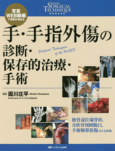 ※商品画像はイメージや仮デザインが含まれている場合があります。帯の有無など実際と異なる場合があります。著者面川庄平(監修)出版社メディカ出版発売日2019年05月ISBN9784840468831ページ数230Pキーワードてしゆしがいしよう...