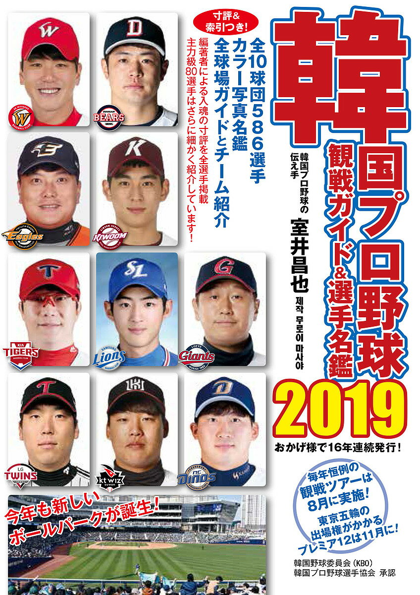著者室井昌也(編著)出版社論創社発売日2019年05月ISBN9784846018252ページ数175Pキーワードかんこくぷろやきゆうかんせんがいどあんどせんしゆめ カンコクプロヤキユウカンセンガイドアンドセンシユメ むろい まさや ムロイ...