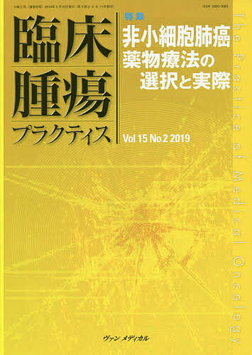 著者坂田優(編集) 主幹佐藤太郎(編集)出版社ヴァンメディカル発売日2019年05月ISBN9784860925086ページ数P77〜139キーワードりんしようしゆようぷらくていす15ー2（2019） リンシヨウシユヨウプラクテイス15ー2...