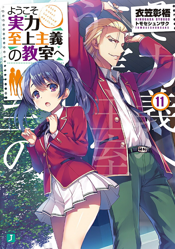 ※商品画像はイメージや仮デザインが含まれている場合があります。帯の有無など実際と異なる場合があります。著者衣笠彰梧(著)出版社KADOKAWA発売日2019年05月ISBN9784040657394ページ数325Pキーワードようこそじつりよ...